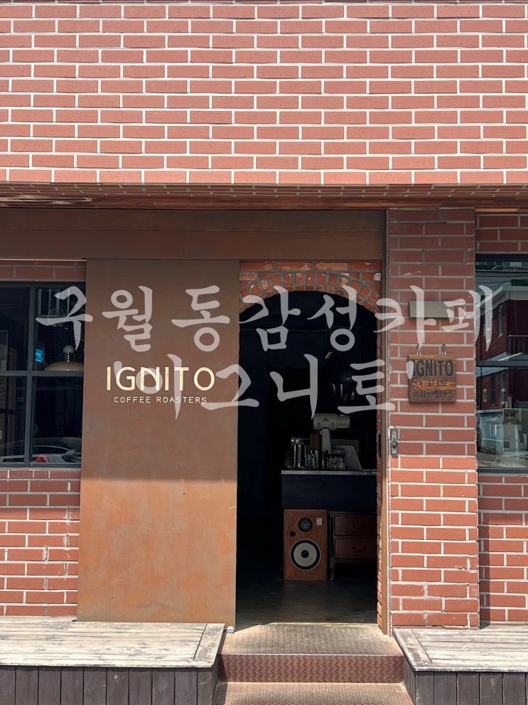 구월동 감성카페 이그니토 커피로스터스 커피랑 케이크 맛있어요 네이버 블로그