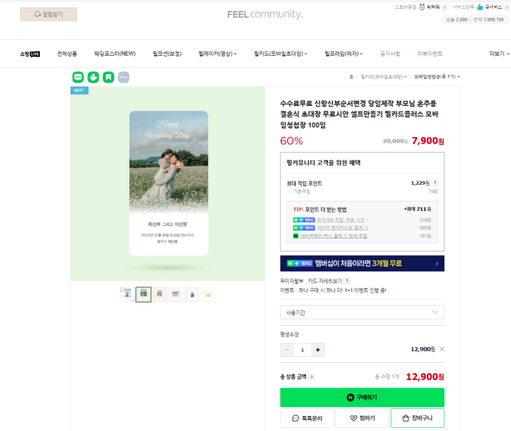 필카드 플러스 평생소장 모바일 청첩장 만들기 내돈내산 네이버 블로그
