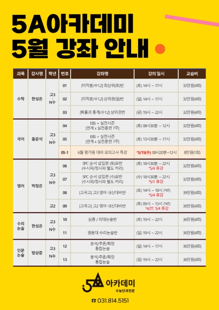 [5A아카데미] 5월 강좌 안내 (강좌시간표) : 네이버 블로그