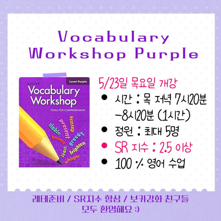 [수업모집] Vocabulary Workshop Purple (5/23일 목요일 시작💜) : 네이버 블로그