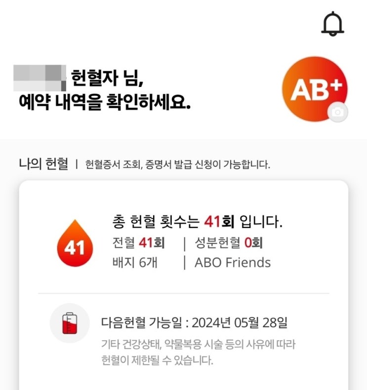 헌혈 봉사시간 등록하기 (VMS, 1365, NEIS나이스) : 네이버 블로그