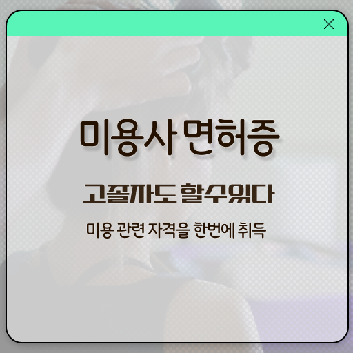 피부관리사 자격증 실기 피부관리사 오픈 할 때 준비해야 하는 조건들은 온라인 과정 100로 편하게 네이버 블로그