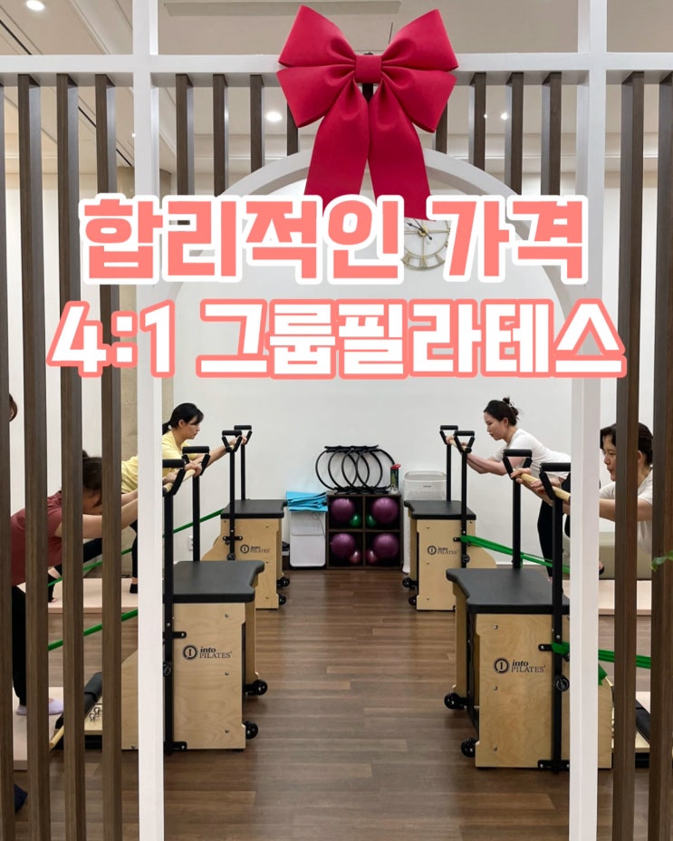 수성구필라테스 율필라테스에서 그룹레슨과 개인레슨의 차이에 대해 알려드려요 네이버 블로그