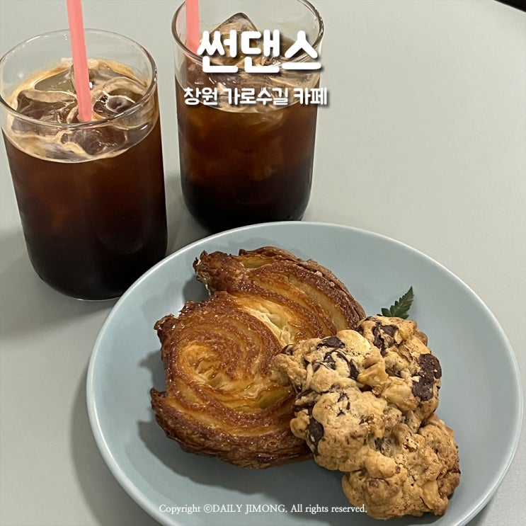 창원 가로수길 카페 썬댄스 재방문 후기 네이버 블로그