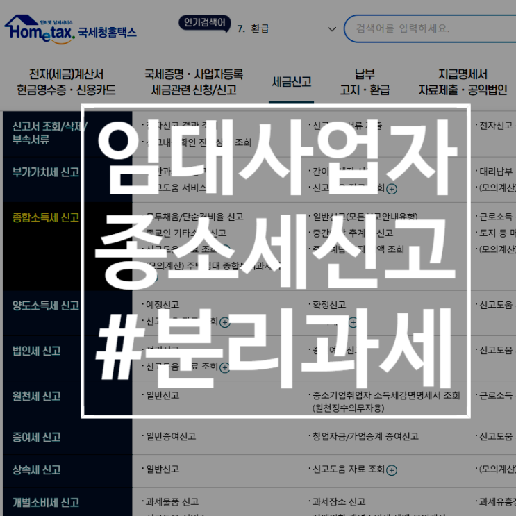 주택임대사업자 종합소득세 분리과세 신고방법2천만원이하 임대소득 네이버 블로그