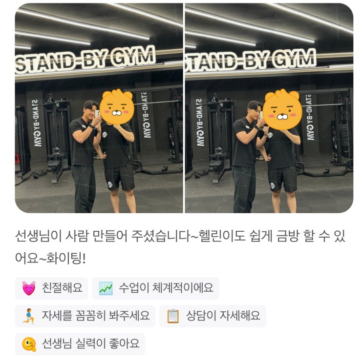 요요를 막기 위해 어떻게 해야할까 인바디 변화 전문 Pt 센터 스탠바이짐 오창점 오창피티 오창헬스 오창헬스장