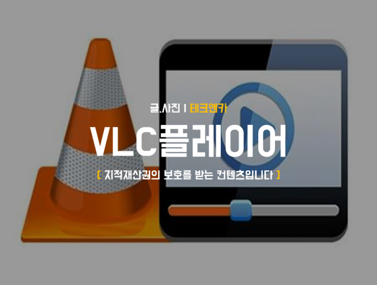 동영상 플레이어 VLC 미디어 플레이어 Media Player : 네이버 블로그