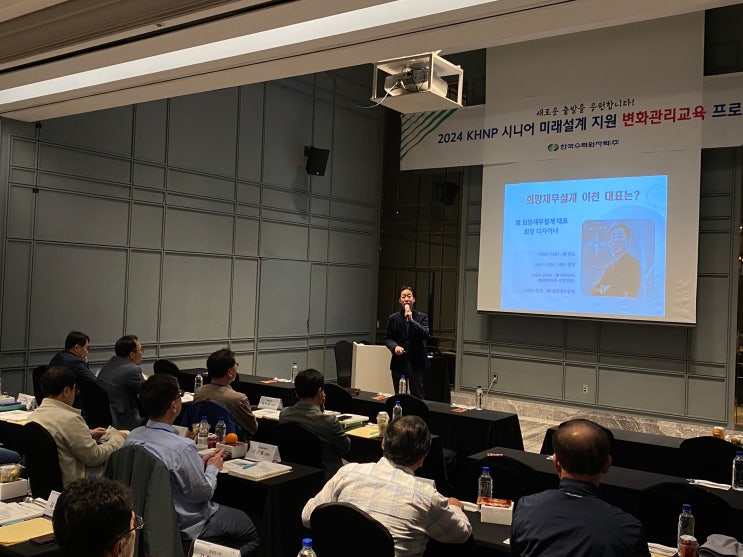한국수력원자력 정년퇴직 예정자들을 대상으로 라는 주제로 은퇴재무설계 강의를 진행했습니다 네이버 블로그