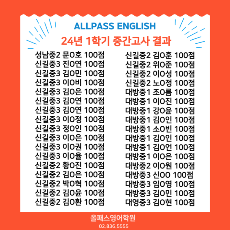 신길중영어학원대방중영어학원대영중영어학원 올패스영어 역대급 최다 백점 릴레이🥳 네이버 블로그