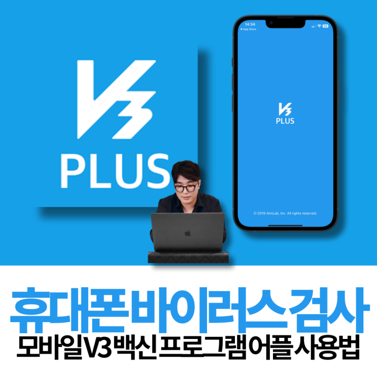 휴대폰 바이러스 검사 어플 모바일 V3 백신 프로그램 사용법 네이버 블로그