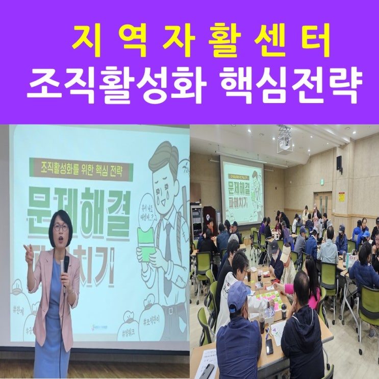 대구경북경남부산지역사활센터조직내갈등관리문제해결대인관계의사소통 커뮤니케이션스킬황인지강사 네이버 블로그