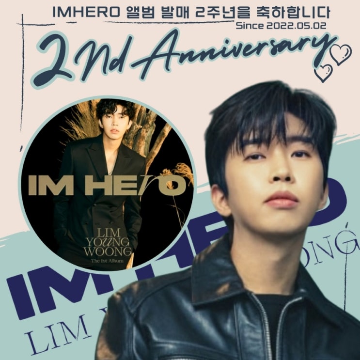 임영웅 IMHERO 앨범 발매 2주년 축하합니다 : 네이버 블로그