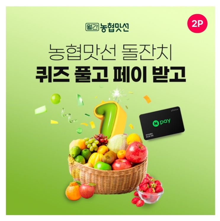 5월2일 시럽 타임어택 퀴즈 정답 월간농협맛선 네이버 블로그