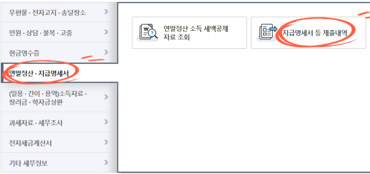 종합소득세 신고 준비1ft 네이버 애드포스트 수입의 소득구분 필요경비 원천징수 홈택스에서 지급명세서 찾기 선택적 분리