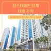답십리동 힐스테이트청계 시세 여기 주목하세요4월 30일 기준 동대문구 아파트이대째백년부동산 네이버 블로그