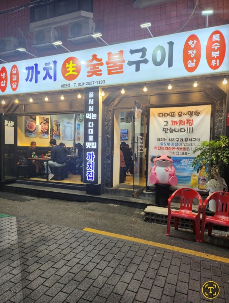 하단맛집 까치생숯불구이에서 즐기는 꼬들꼬들 고기 맛에 감동 네이버 블로그