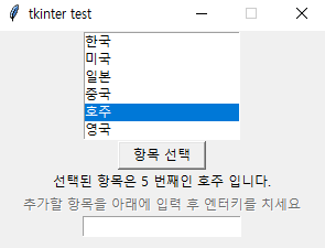 Python 강의 27. tkinter GUI Listbox 리스트박스 선택 항목 삭제 추가 리스트 list insert ...