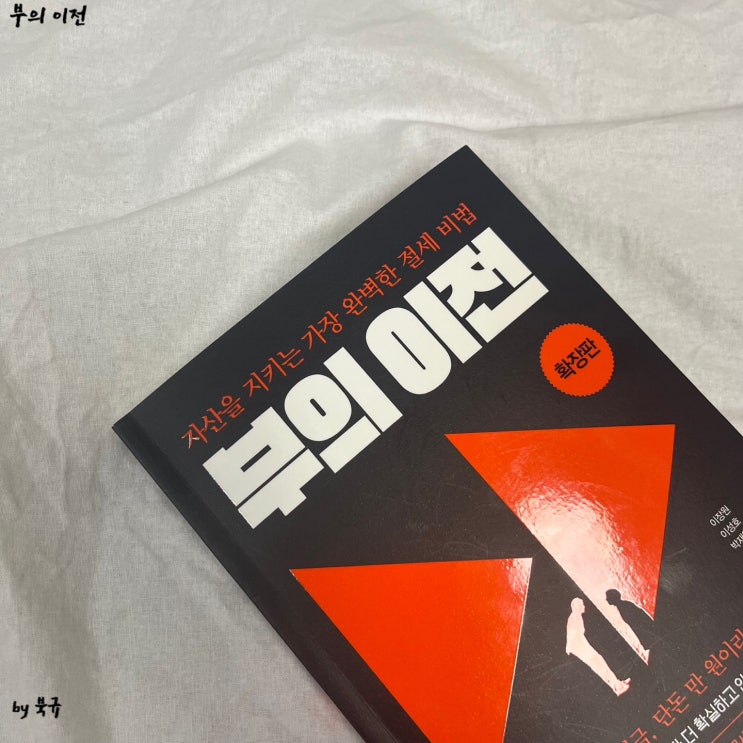 경제책 추천 그리고 경제도서 경제 관련 책으로 등장한 부의 이전 확장판 네이버 블로그