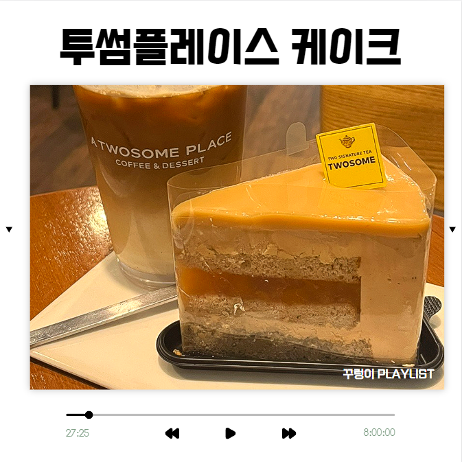 투썸 케이크 가격 메뉴판 조각케이크 종류 보며 먹는 블랙티무스 네이버 블로그