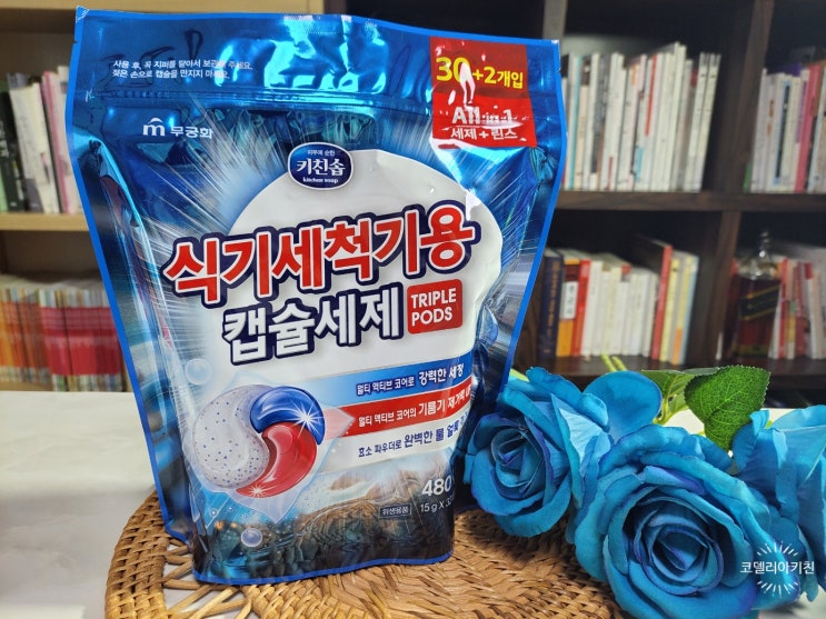 무궁화 키친솝 식기세척기세제추천 올인원세제 캡슐세제 네이버 블로그