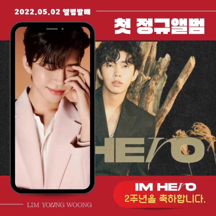 임영웅 IMHERO 앨범 발매 2주년 축하합니다 : 네이버 블로그