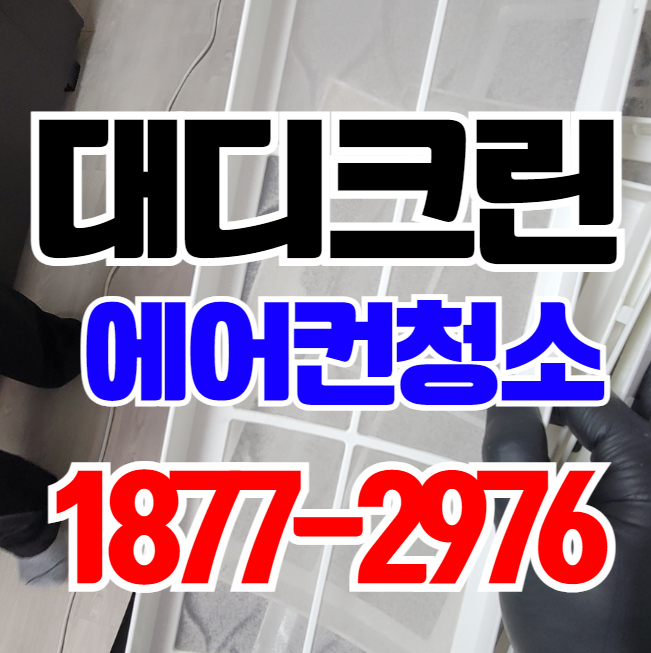 Lg 스탠드 에어컨 필터청소 엘지 천장 에어컨분해청소 매립형 네이버 블로그