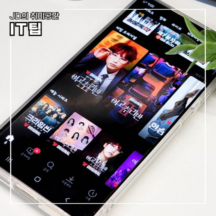 티빙 한달무료 3개월까지 가능 TVING 프로필 잠금 방법 : 네이버 블로그