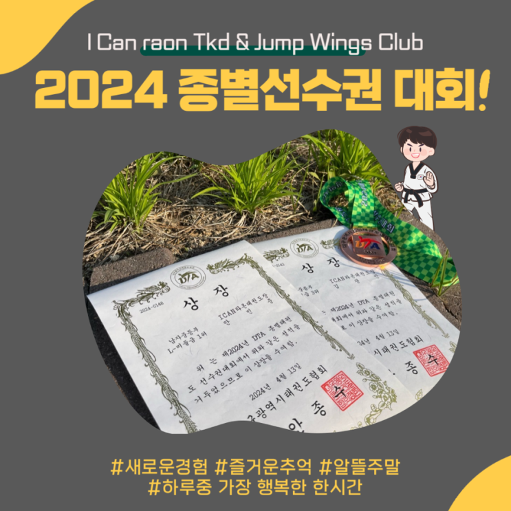 진천동태권도아이캔라온태권도점프윙스줄넘기클럽진천동태권도진천유치원아이비어린이집자연과예술 유치원태양유치원