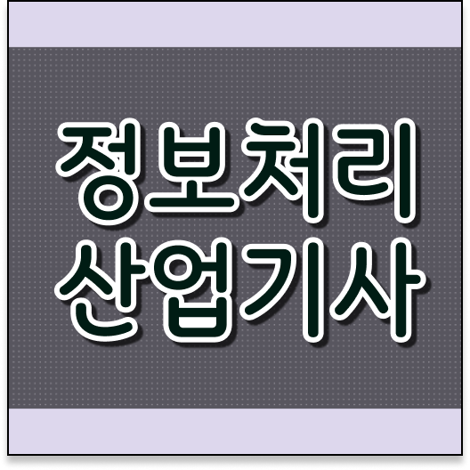 품질경영기사 과목 품질경영기사 시험자격 학점은행제로 편하게 준비했던 전략 네이버 블로그