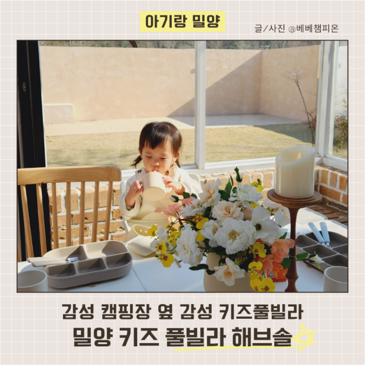 밀양 감성 캠핑 숙소 And 키즈풀빌라 해브솔 네이버 블로그