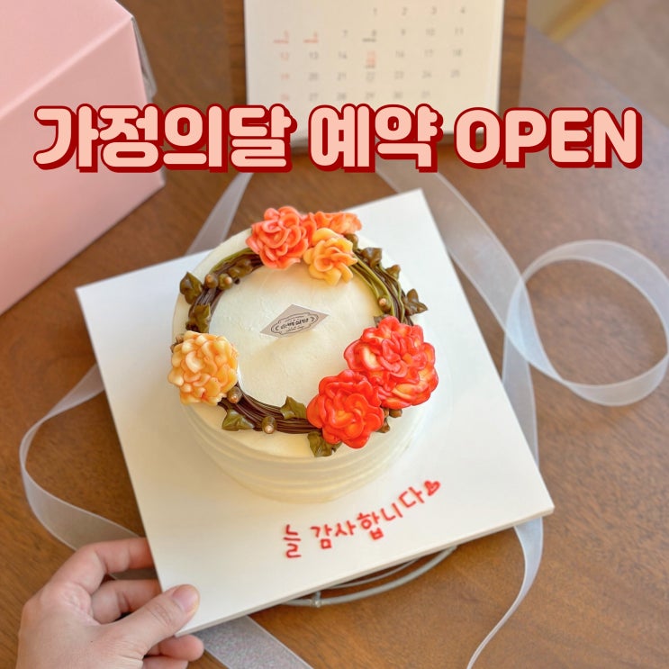 🌸 예약 주문서🌸 평택 안성 고덕 공도 스승의날 선물 어버이날 선물 네이버 블로그