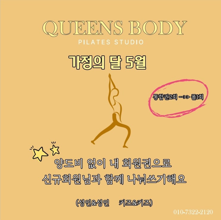 포승필라테스 안중필라테스 5월은 가정의달이니까 양도비없이 너랑나랑 나눠써볼래 기구필라테스플라잉요가서킷점핑번지