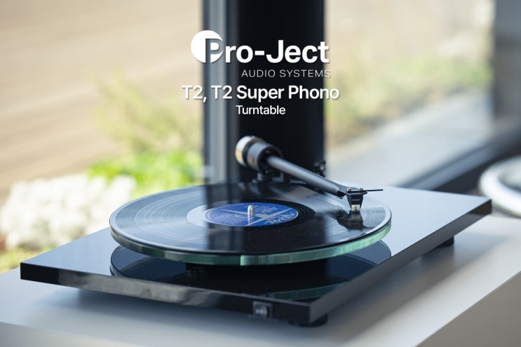프로젝트오디오(Project Audio) 턴테이블 신제품 T2 및 T2 슈퍼 포노 발매 : 네이버 블로그