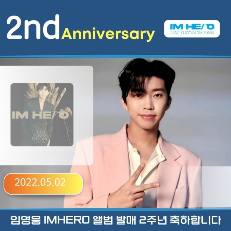 임영웅 IMHERO 앨범 발매 2주년 축하합니다 : 네이버 블로그
