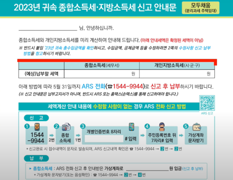 종합소득세 확정신고 분리과세 주택임대v유형 안내문 모두채움 신고방법 종합과세와 비교 네이버 블로그