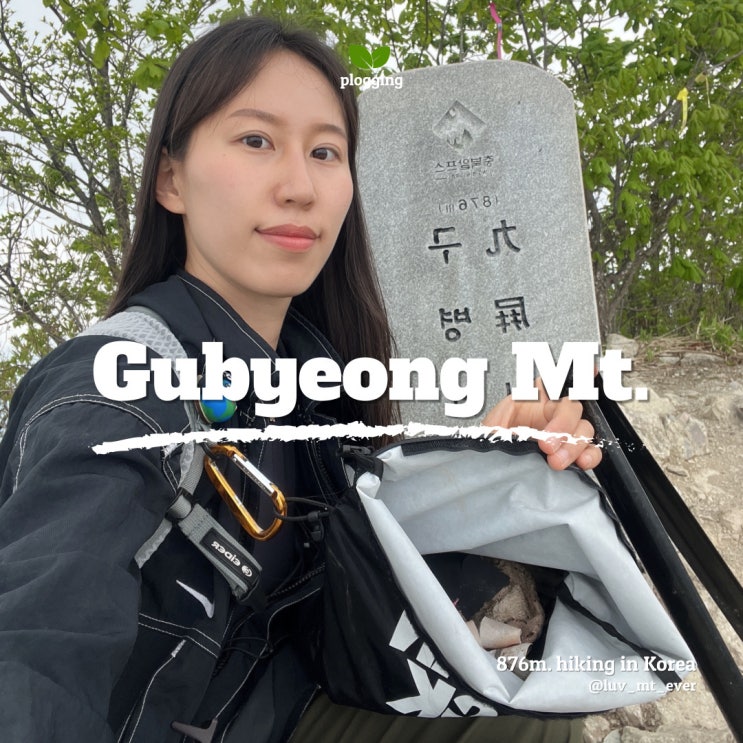 보은 구병산 등산코스 최단코스 주차 후 혼자 플로깅! 아무도 안 만남. : 네이버 블로그