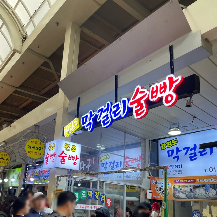 속초중앙시장 주차 만석닭강정막걸리술빵 중앙닭강정 코끼리분식 꽈배기 도너츠 네이버 블로그