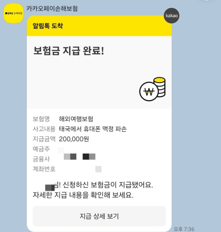 방콕 카카오페이 여행자보험 액정파손 보험금 청구 후기feat 부평삼성서비스센터 리브엠모바일 네이버 블로그