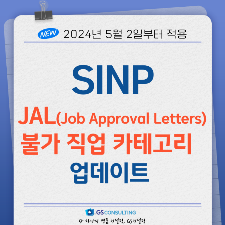 [사스캐츄완 주정부 이민] JAL(Job Approval Letters) 불가 직업 카테고리 업데이트 : 네이버 블로그