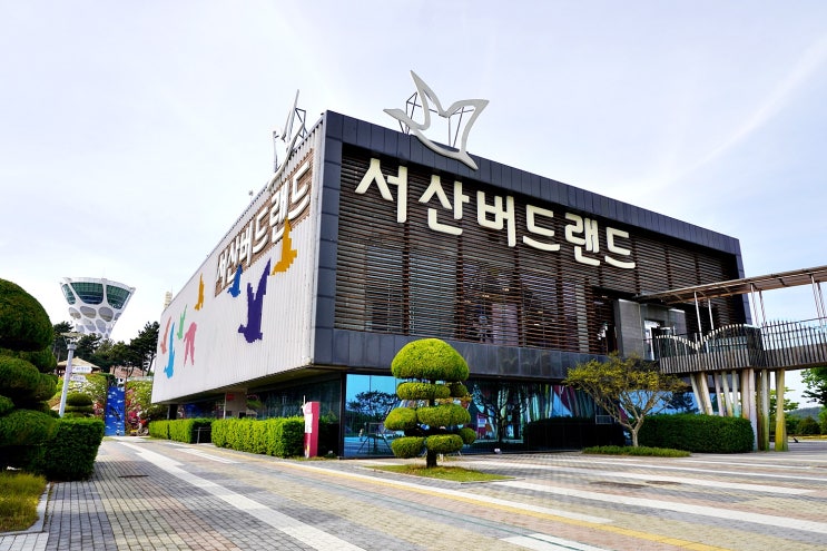천수만 간월도 서산버드랜드 즐길 거리 볼거리 풍성 네이버 블로그