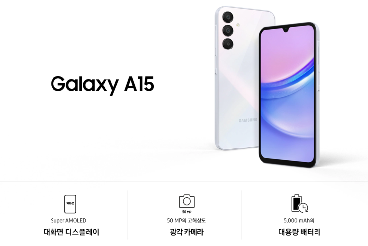 갤럭시 A15 스펙 색상 가격 알아보기 : 네이버 블로그