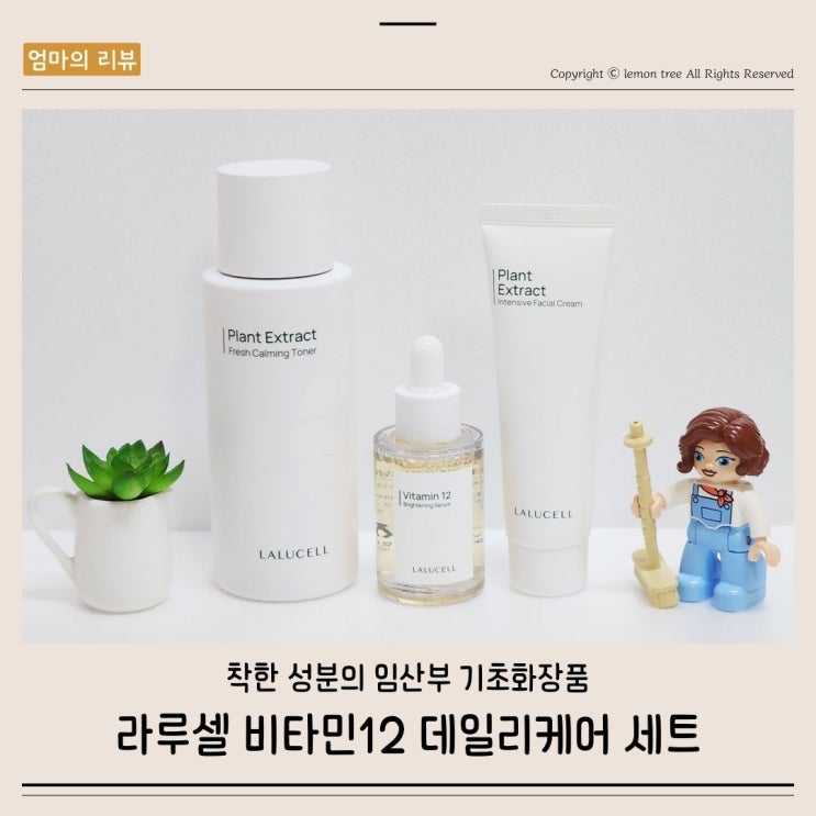 임신 트러블 민감한 피부관리 안심성분 화장품 라루셀 비타민12 데일리 세트 네이버 블로그