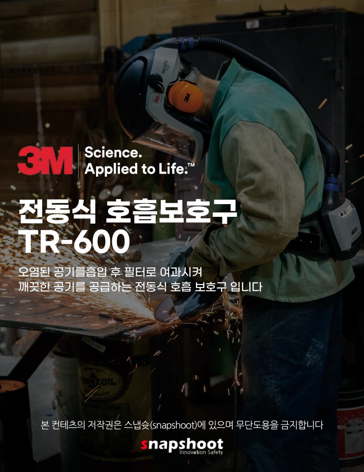 [전동 마스크] 3M™ Versaflo™ 방진 방독 겸용 호흡보호구 | TR-600, TR-619A, TR-619E, TR-600+ECK, TR-600+HIK 정리 ...