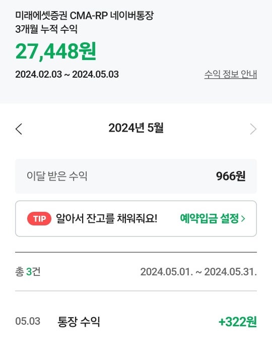 미래에셋증권x네이버통장 cma-rp 파킹통장 추천 연 이자 3.55% 직접써본 후기 : 네이버 블로그