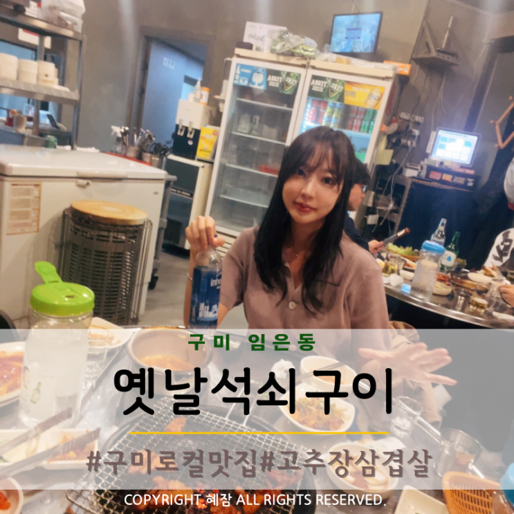 구미 임은동맛집 로컬맛집 옛날석쇠구이 연탄구이 : 네이버 블로그