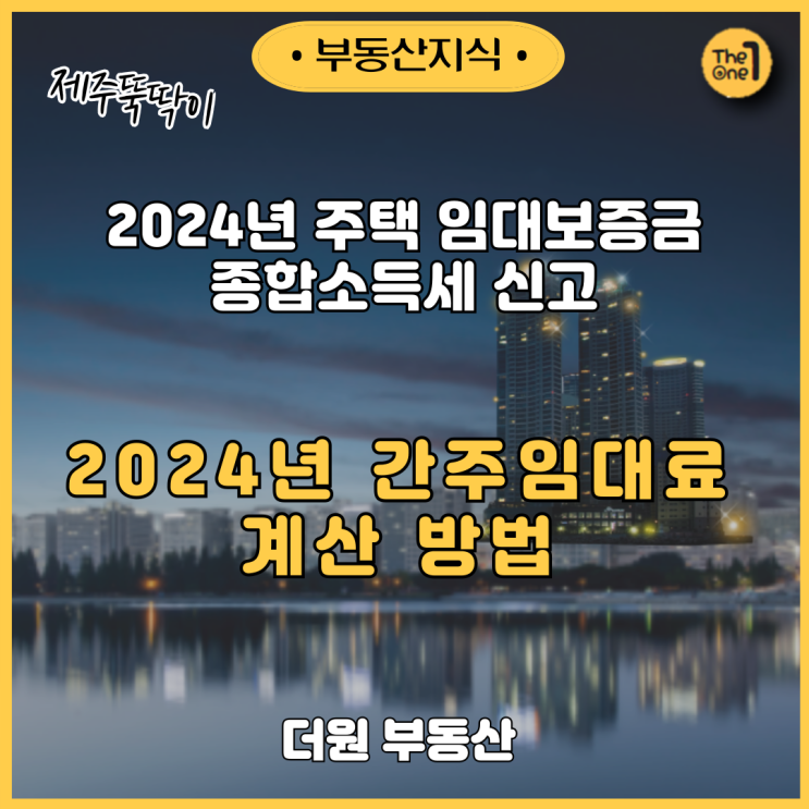 주택 임대보증금 홈택스에서 간주임대료 계산하는 방법 네이버 블로그