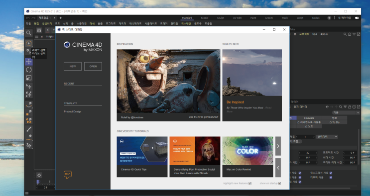 시네마4D CINEMA 4D R25 설치부터 크랙패치 방법! : 네이버 블로그