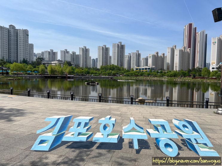김포 마산동 산책하기 좋은 한강신도시 호수공원 주차 데이트 장소 추천 네이버 블로그
