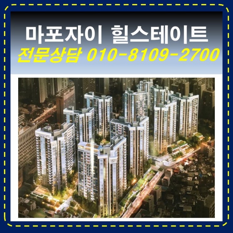 마포자이 힐스테이트 라첼스 분양 분양가부터 평면도 입지 전문분석까지분양권 입주권 전문 네이버 블로그