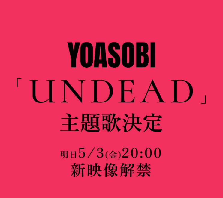 [모노가타리 애니] 오프&몬스터시즌 ED 주제곡 - UNDEAD (YOASOBI 신곡 결정) : 네이버 블로그